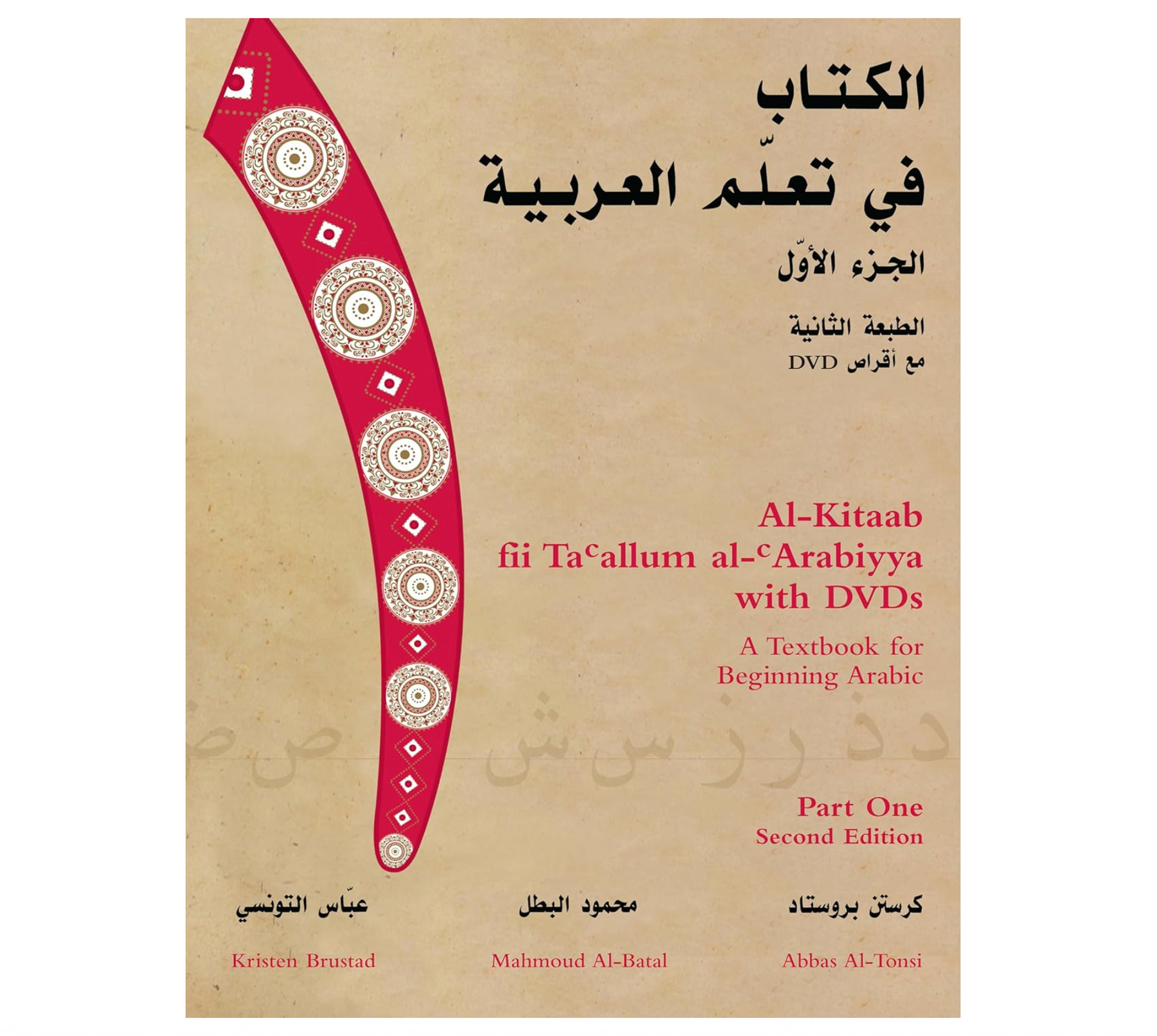 Al-Kitaab fii Ta'allum al-'Arabiyya - A Textbook for Beginning Arabic ...