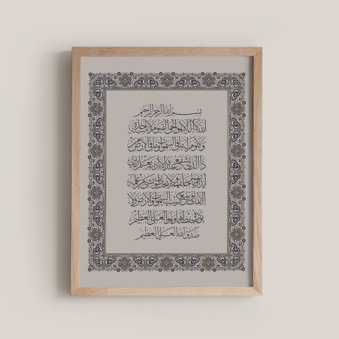 Ayatul Kursi Print with Border -12" x 16" – Zaytuna College Bookstore