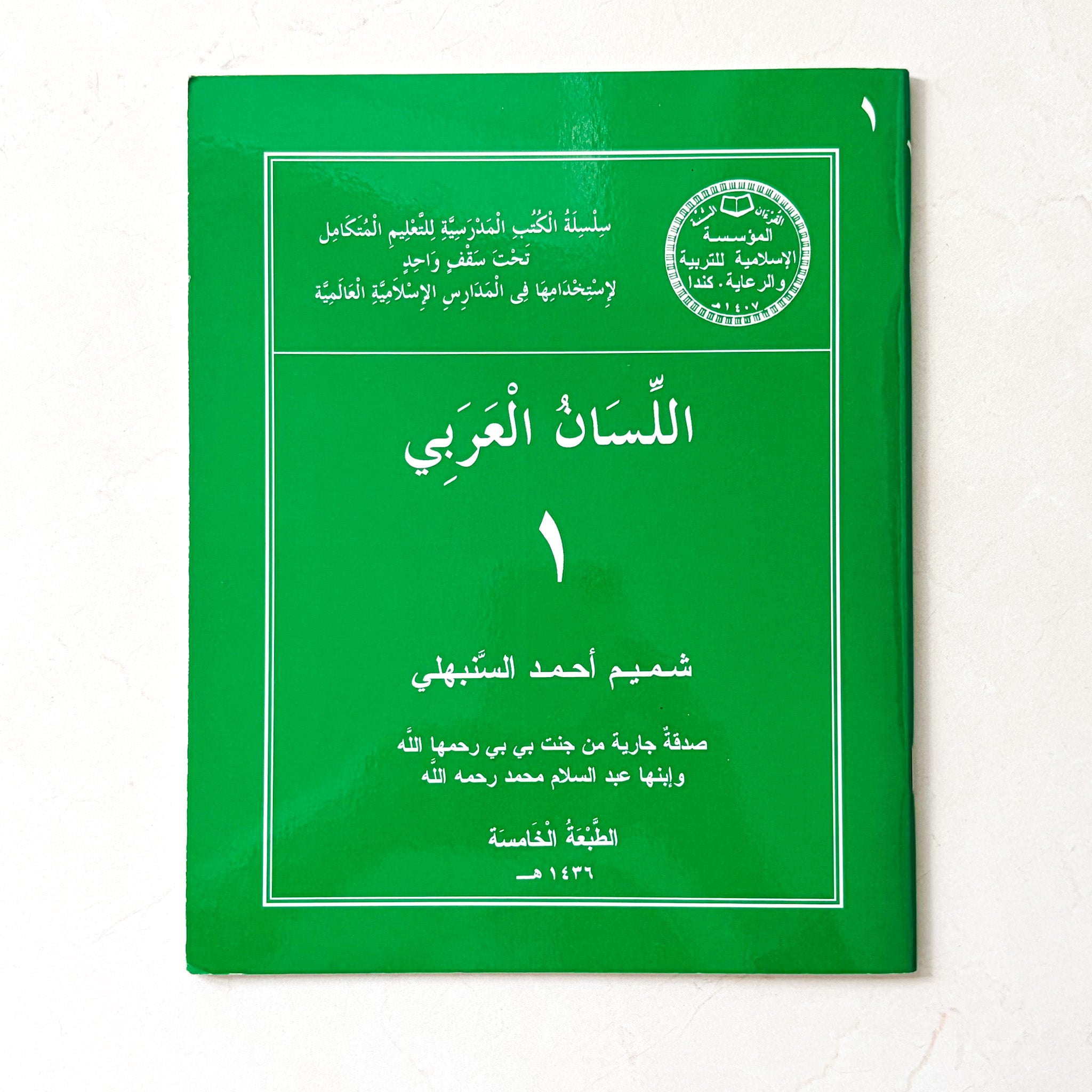 The Arabic Language Workbook - Vol. 1 – Zaytuna College Bookstore