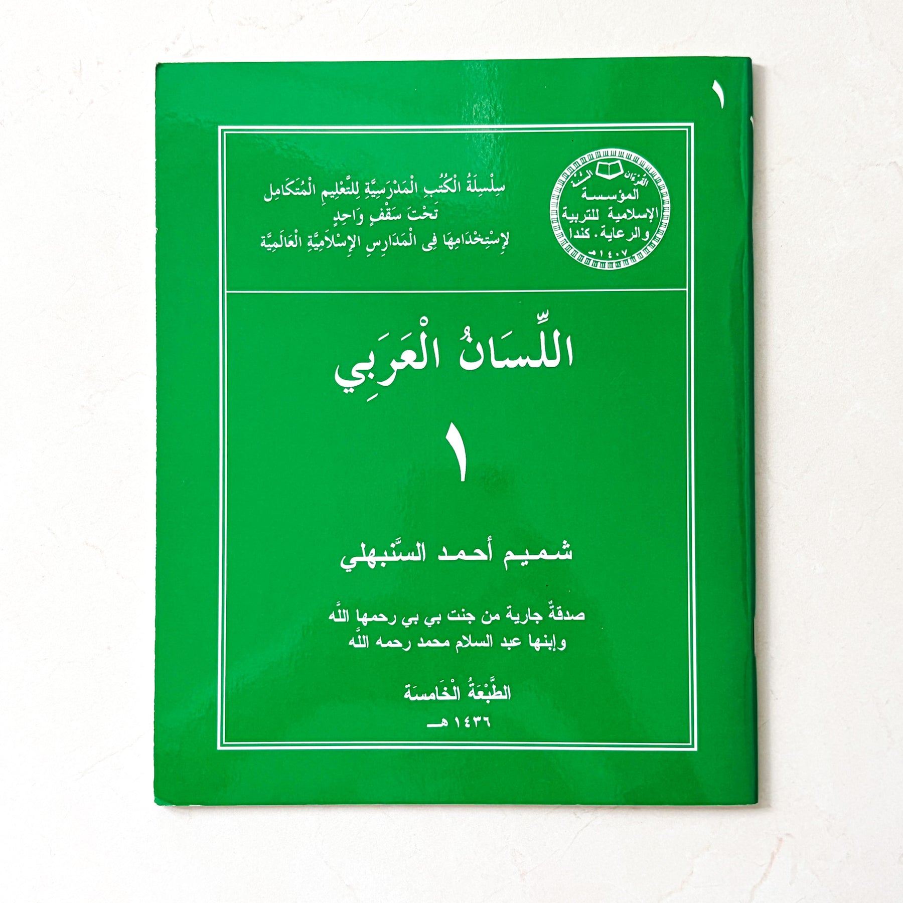 The Arabic Language Workbook - Vol. 1 – Zaytuna College Bookstore