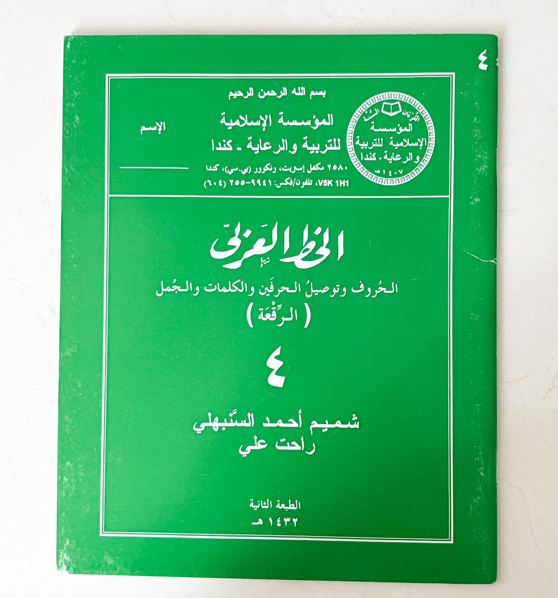 The Arabic Language Workbook - Vol. 4 – Zaytuna College Bookstore
