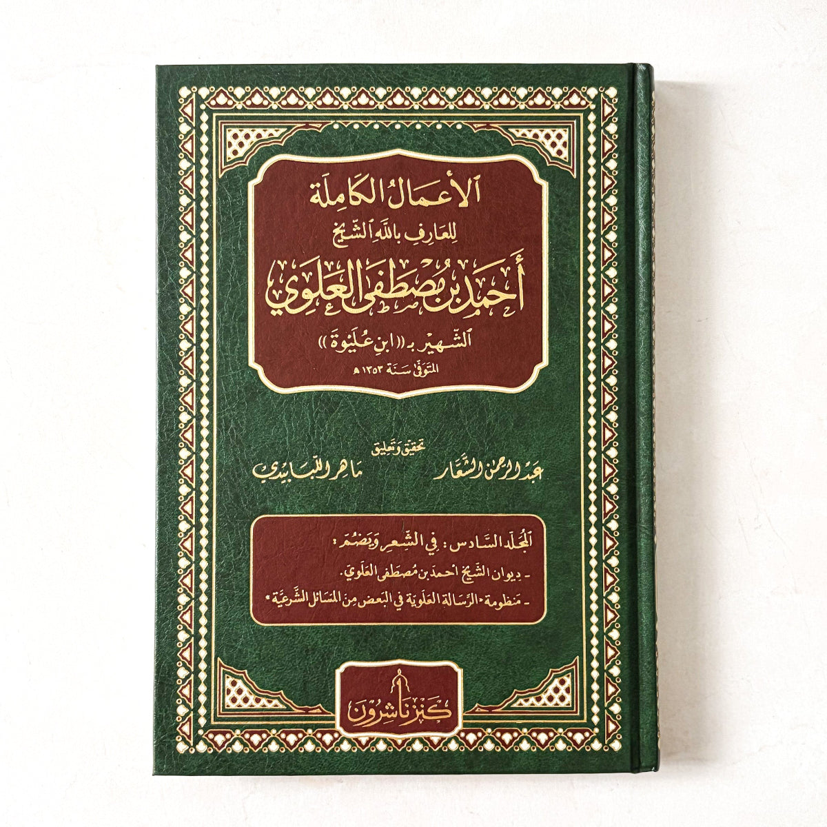 The Complete Works of the Gnostic Shaykh Ahmad ibn Mustafa al-Alawi ...